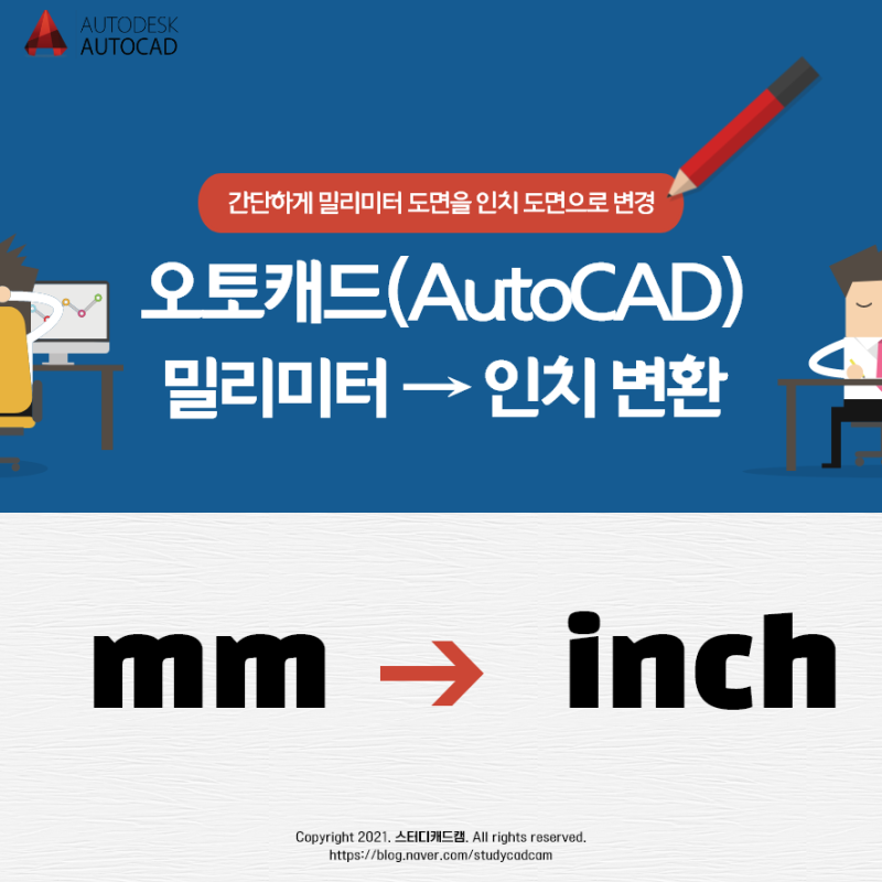 오토캐드 팁 오토캐드autocad 밀리미터 단위 도면 → 인치 단위 도면으로 변경하기 네이버 블로그